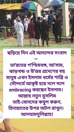 ছড়িয়ে দিন এই আনন্দের সংবাদ