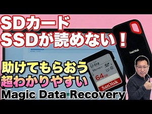 【保存版】無料で7日間使えるデータレスキューソフト「Magic Data Recovery」をレビュー。いざというとき助けてもらおう！