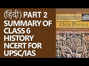 Class 6 History NCERT Summary (2/2) (Hindi) for UPSC CSE/IAS, SSC CGL