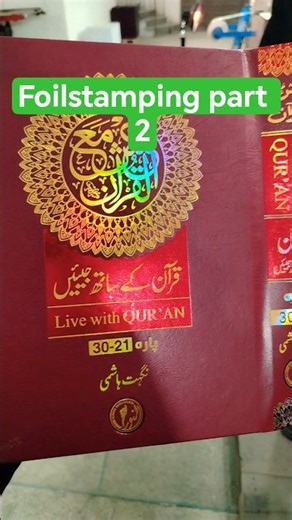 Foil stamping part 2 #youtube #youtubeshorts #foryou #foryourpage #quranpak #quran #foiling