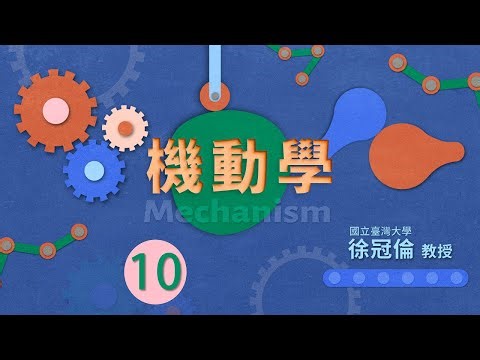 機動學 10.【連桿機構的整體運動】2-1-1 連桿機構 4R Loop-01