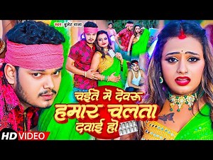 #Video | चईते मे देवरू हमार चलता दवाई हो | #Bullet_Raja | Bhojpuri Chaita Song 2023