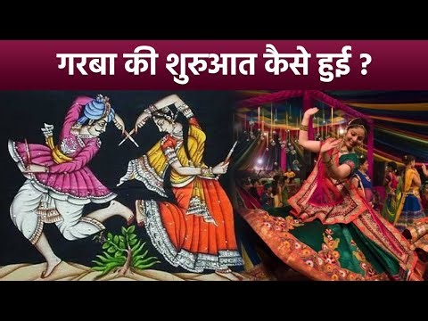 Garba History:नवरात्रि में गरबा क्यों किया जाता है,इतिहास और महत्व | Boldsky