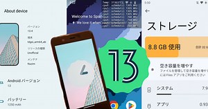RakutenMiniにAndroid13を入れる方法