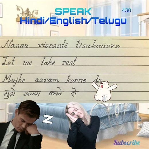 SPEAK Hin/ Eng/Tel 😴🛏️#youtubeshorts #english #hindi #telugu #shorts