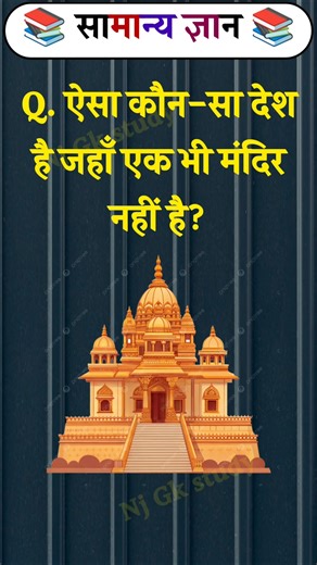 TOP 20 GK questions 💯🔥🥰 GK Question and answer #gk #upsc #ssc #staticgk #gkfacts #shorts #viral