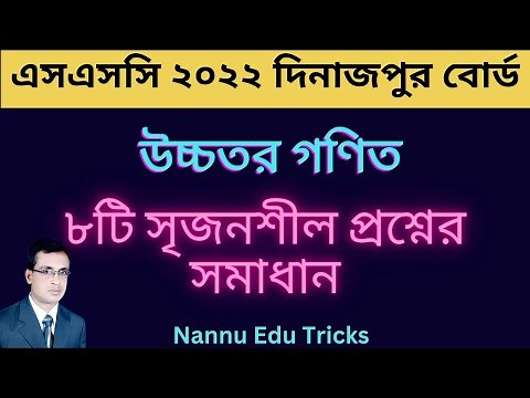 SSC Higher Math CQ Solution 2022 dinajpur board || Dinajpur Board 2022 Higher Math CQ Answer