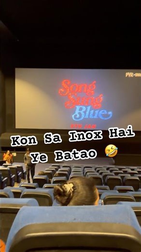Kon Sa Theatre Hai Inox Wala Batao #theatre #inoxtag #shortsviral #cinema #viralvideo #movies #pvr