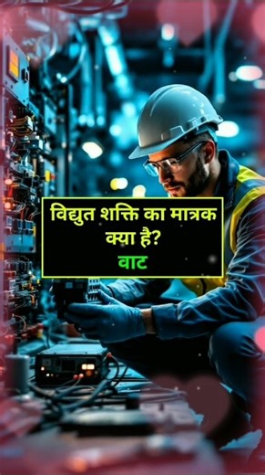 class 12th physics si matrak | units of physical quantities | #physics #matrak #boardexam2026 #sh...