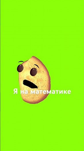 Я на математике