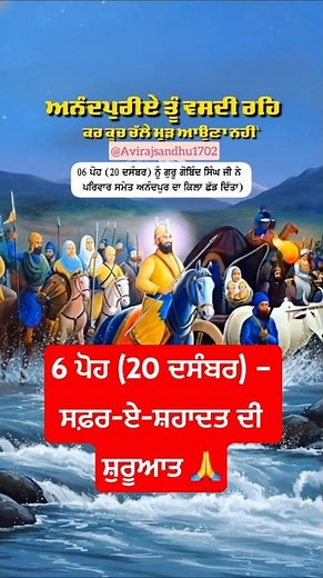 6 Poh (20 December) – Journey of Martyrdom Begins #safareshahadat #gurugobindsinghji #khalsa