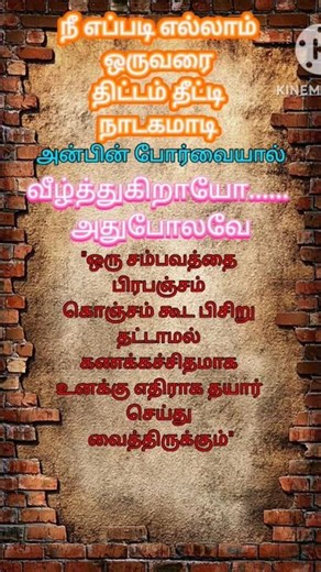 🔥💯கொஞ்சம் கூட பிசிறு தட்டாமல் கர்மா வந்து சேரும்✅💯🔥 #tamilmotivation #ssm49motivational
