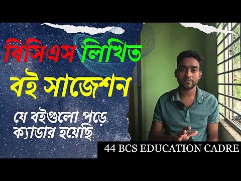 বিসিএস লিখিত বই সাজেশন | BCS Written Book Suggestion | BCS Guideline