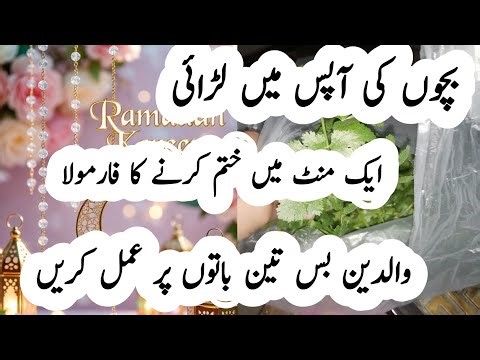 How To Stop Children From Fighting💕Try This One_ Mintute Solution💞3 Tricks To Deal With Stubborn Kid