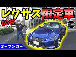 2021 LEXUS LC500 Convertible | Structural Blue Limited Edition