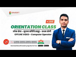 Lok Sewa | Computer Operator | Offline Video Course | Orientation Class | Edusoft Academy