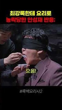 Ahn Sung-jae's reaction to being toyed with by Choi Kang-rok