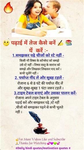 📚 ✍️पढ़ाई में तेज कैसे बने । #study #motivation