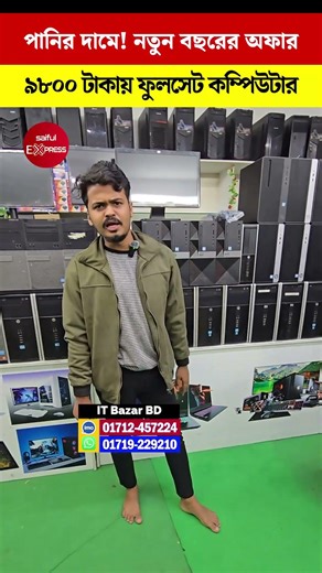 মনিটরসহ পিসি🔥 Best Budget PC Build 2026 || Ryzen PC Build | New Computer Price BD