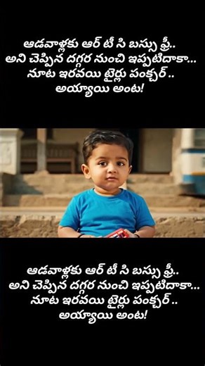 Baby Boy Funny 😅 | Free Bus RTC in AP 🚍 Women Special Comedy 😂 | #BabyComedy #funnyshorts