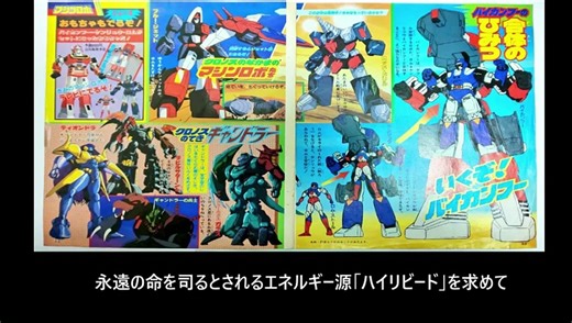 マシンロボ クロノスの大逆襲 番組解説と最終回 Program Guide and Final Episode for Machine Robo: Revenge of Cronos