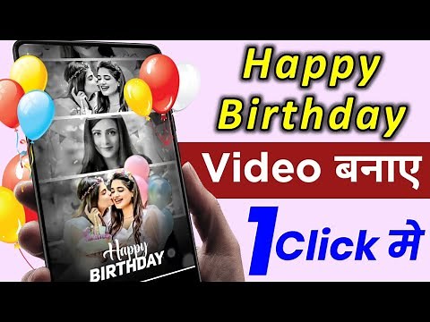 How to Make Birthday Video with Pictures and Music | Birthday Video Kaise Banaye | Birthday App
