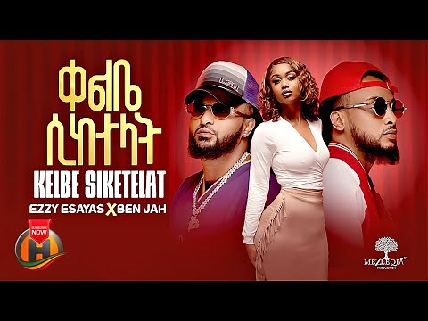 Ezzy Esayas X Ben Jah - Kelbe Siketelat | ቀልቤ ሲከተላት - New Ethiopian Music 2025 (Official Video)