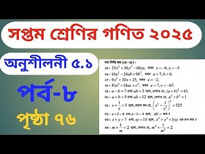 Class 7 Math Exercise 5.1 || class 7 math chapter 5.1 (part- 8)