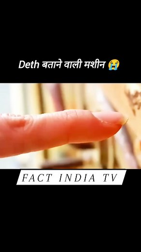 6.9M views · 78K reactions | Deth बताने वाली मशीन  #reelsfacebook #explainedinhindi #hindimovie #story #fact #reels | Fact India TV | Facebook