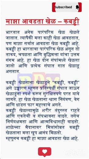 माझा आवडता खेळ कबड्डी | Maza Avadta Khel Kabaddi | Essay on Kabaddi in Marathi #shorts #ytshorts