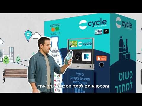מחזור בקבוקים אוטומטי עם Cycle – כך תקבלו את דמי הפיקדון לנייד