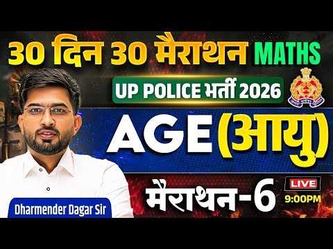 UP Police 2026 Maths | Age (आयु) Problems | Age Questions Tricks | Marathon 6 | Dharmender Dagar Sir
