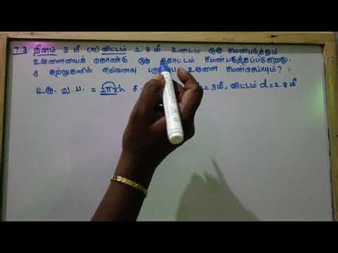 10th Maths Example 7.3