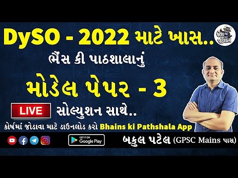 Dyso Model Paper 2022 | Dyso Mock Test 2022 | Bakul Patel Maths | Dyso Maths and Reasoning