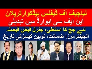 Inside story on Pak CDF headquarter| Gen Faiz's key decision| Clash on NFC?|Engineer Mirza gets bail