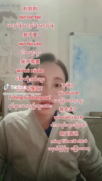 Learn Basic Chinese Phrases in Myanmar Language