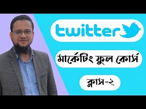 Twitter Marketing Bangla Tutorial 2023 | Class-2