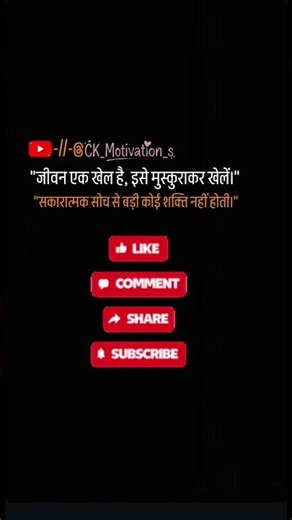 "ये वीडियो तुम्हारी सोच बदल देगा", "खुद पर भरोसा रख", "अंत से पहले आखिरी चेतावनी" #motivation #facts