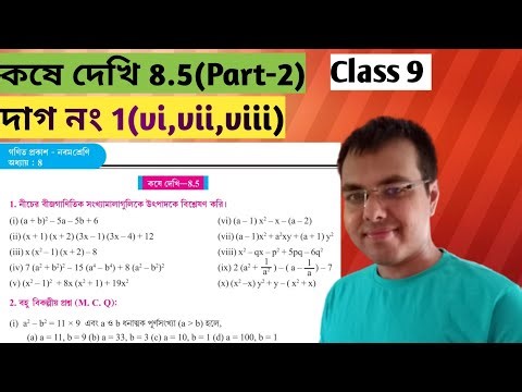 wbbse class ix math chapter 8.5//class 9 math kose dekhi 8.5//উৎপাদকে বিশ্লেষণ class 9 কষে দেখি 8.5