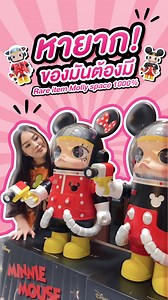 229K views · 5.3K reactions | ของมันต้องมี Rare item Molly space 1000% Mickey & Minnie คู่หูหายากกก | สอดอStyle | Facebook