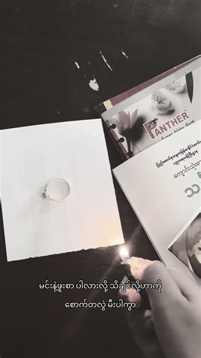 ဖူးစာရှင်နဲ့တွေ့ပြီလား