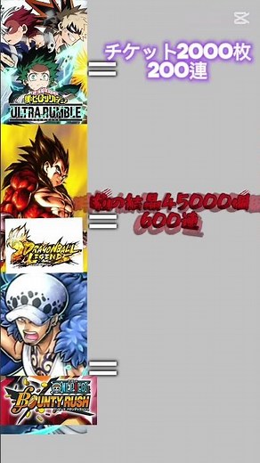 人気ゲームのガチャの新キャラ天井の違い #ヒロアカur #ドラゴンボールレジェンズ #バウンティラッシュ