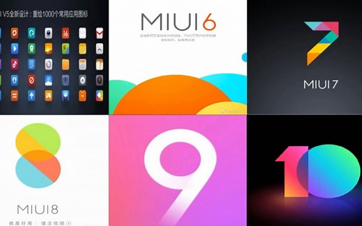 【MIUI究极进化！】从MIUI 1到MIUI 10，你知道多少？