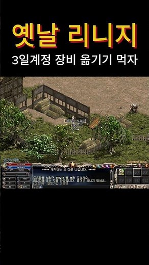 3일계정 장비 옮기기 먹자 #리니지 #리니지바포 #바포 #lineage