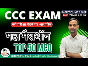 CCC Marathon || Top 50 MCQ Questions || CCC EXAM 2024 || CCC New Pattern || GyanXp