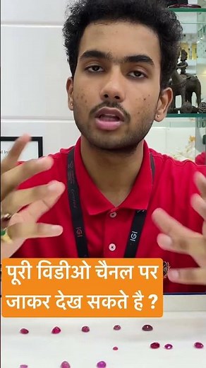 मानिक रत्न की पूरी जानकारी। how to identify Ruby, Price, Certificate