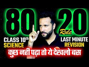 80:20 Rule Complete Science Last Minute Revision | Class 10th Science Board Exam 2023-24 By Ashu Sir