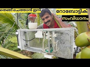 Coconut Tapping using AI and Robotics | Fully Automated Neera and Toddy Tapping Innovation