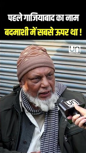 पहले Ghaziabad का नाम बदमाशी में सबसे ऊपर था ! Yogi Adityanath, Alhilesh Yadav, BJP, Muslim, Hindu