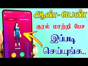 Android Mobile Voice Changer Voice Change call app Android voice call changer Tamil Tech Central